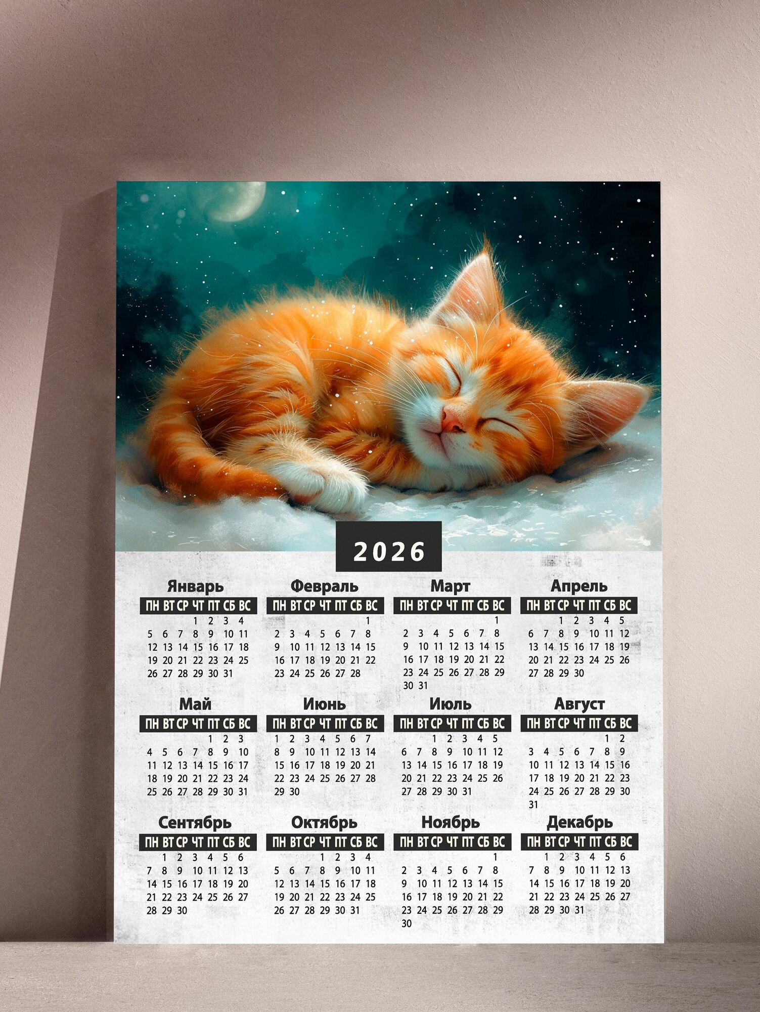 Календарь 2026 Котик