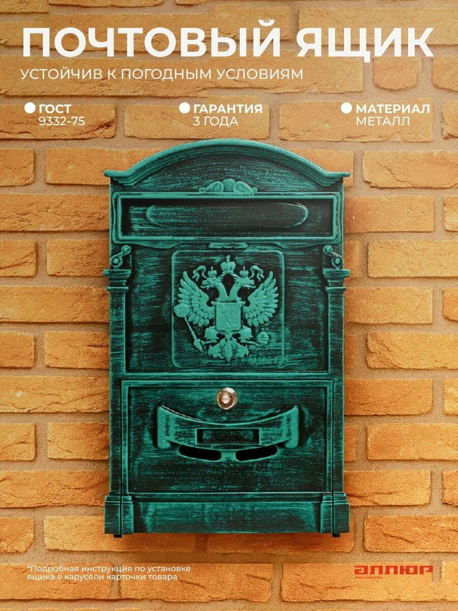 Почтовый ящик уличный на забор
