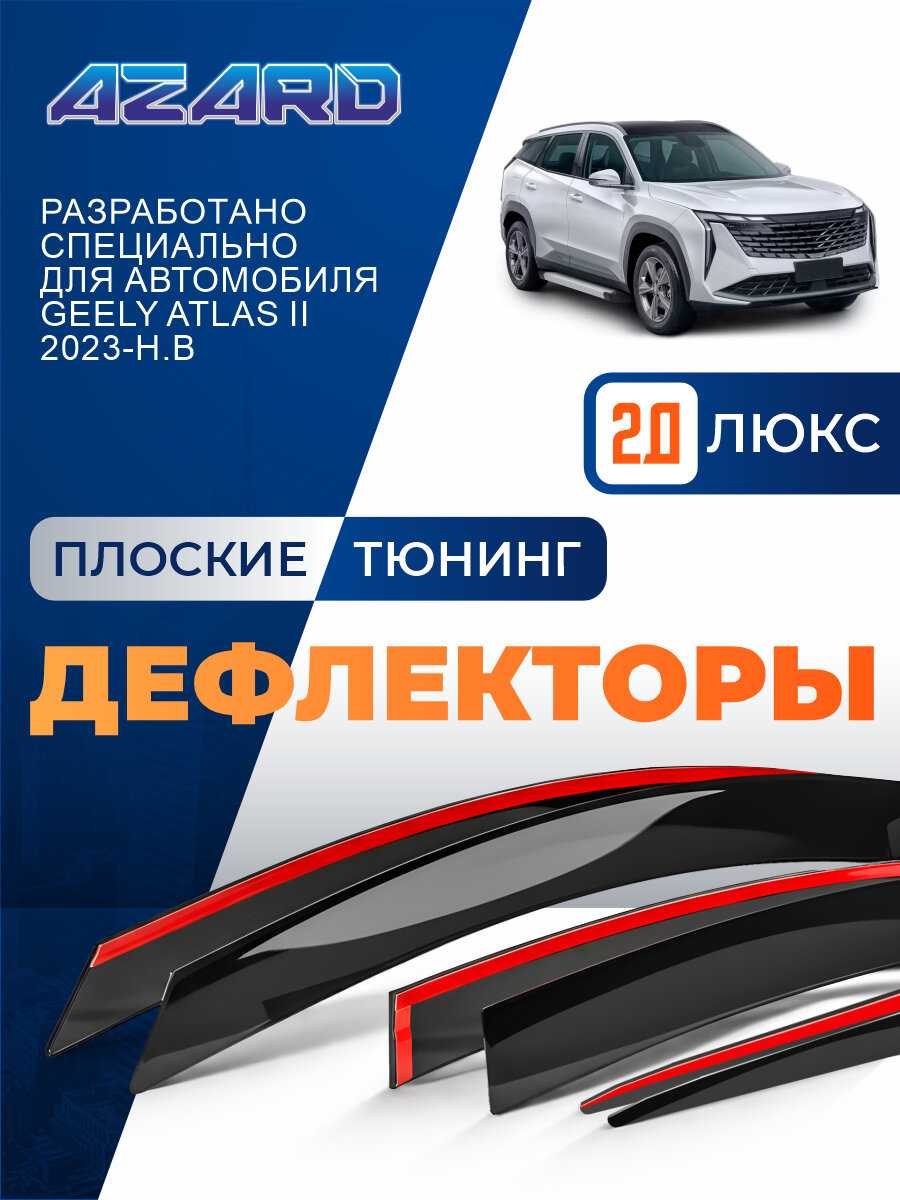 Плоские дефлекторы окон на Geely Atlas 2 (2023, 2024, 2025, 2026) 6 штук, Azard