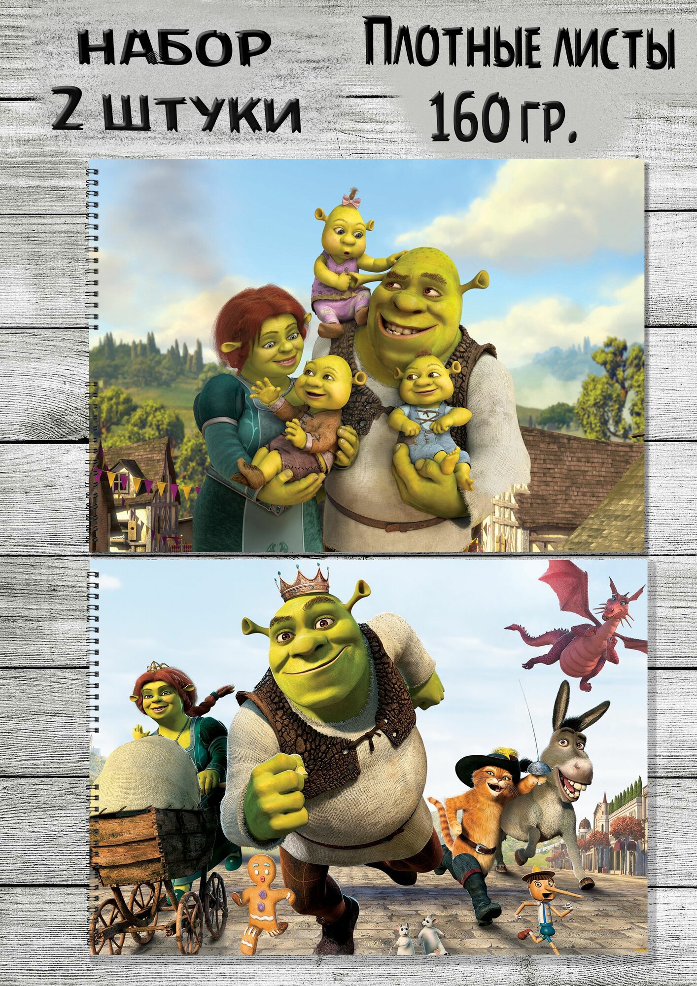 Альбомы для рисования Шрек, Shrek