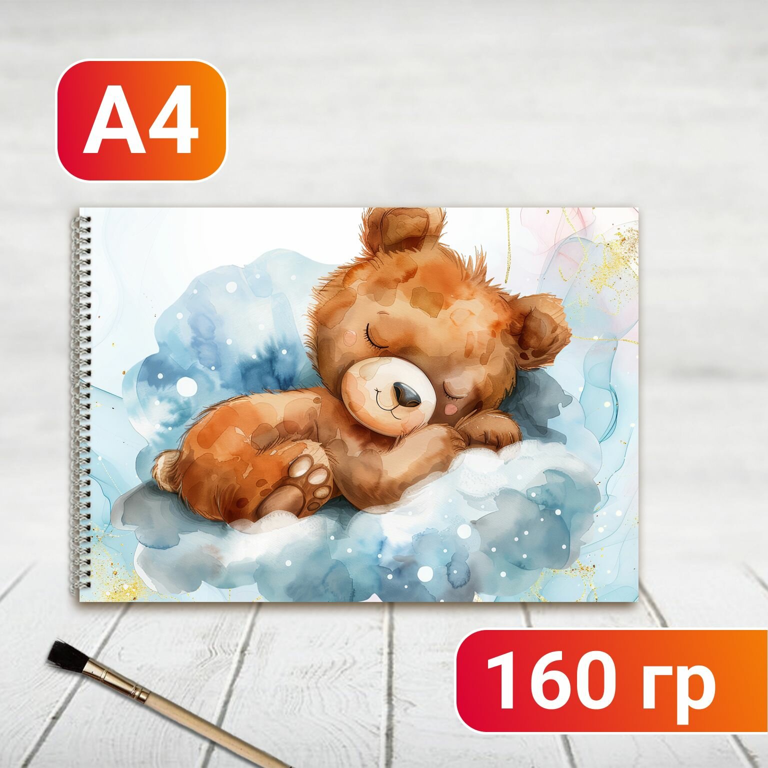 Альбом для рисования Мишка
