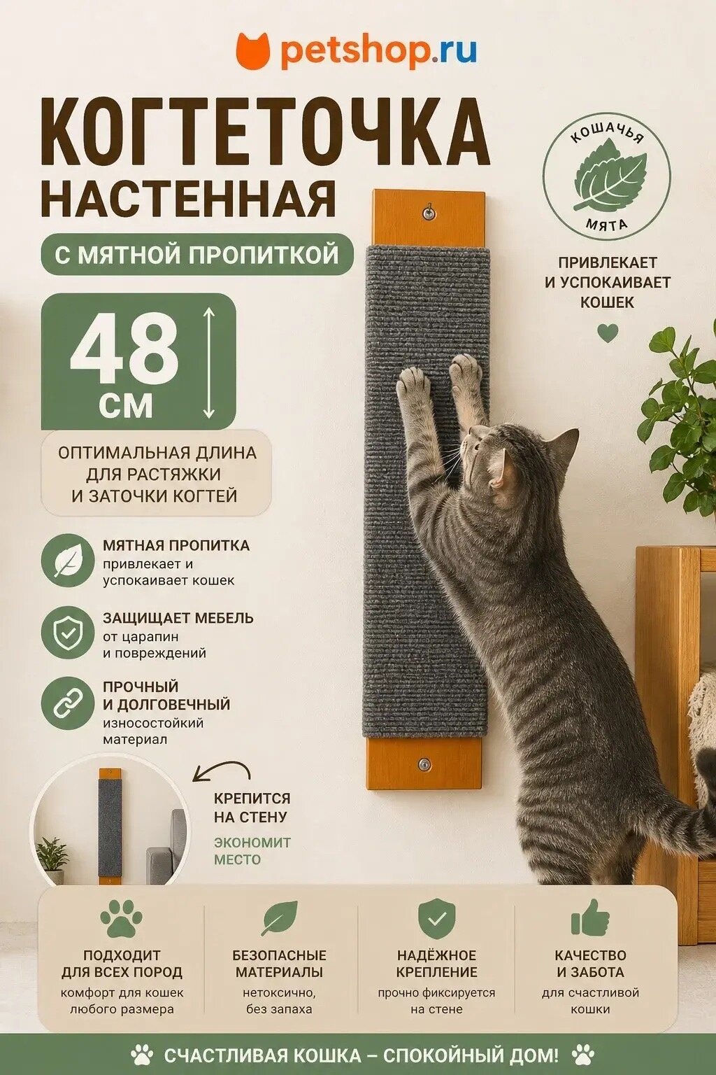 PETSHOP Когтеточка настенная с мятной пропиткой для кошек и собак, 48х9х1,5 см