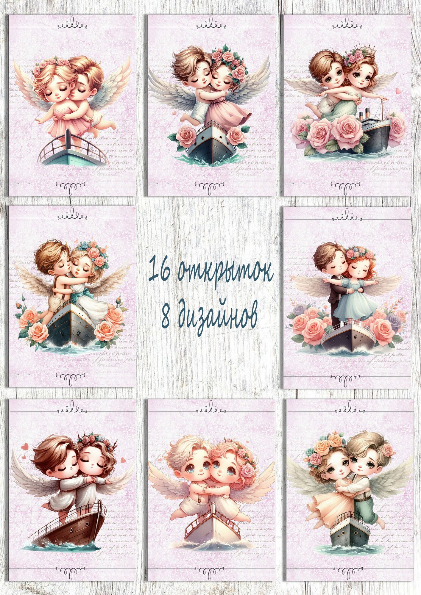 Открытки для любимых, 16 штук