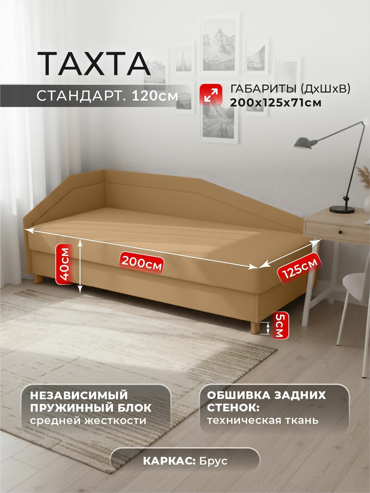 Тахта Стандарт Слева фокус- мебельная фабрика 124х200х71 см бежевый микровелюр