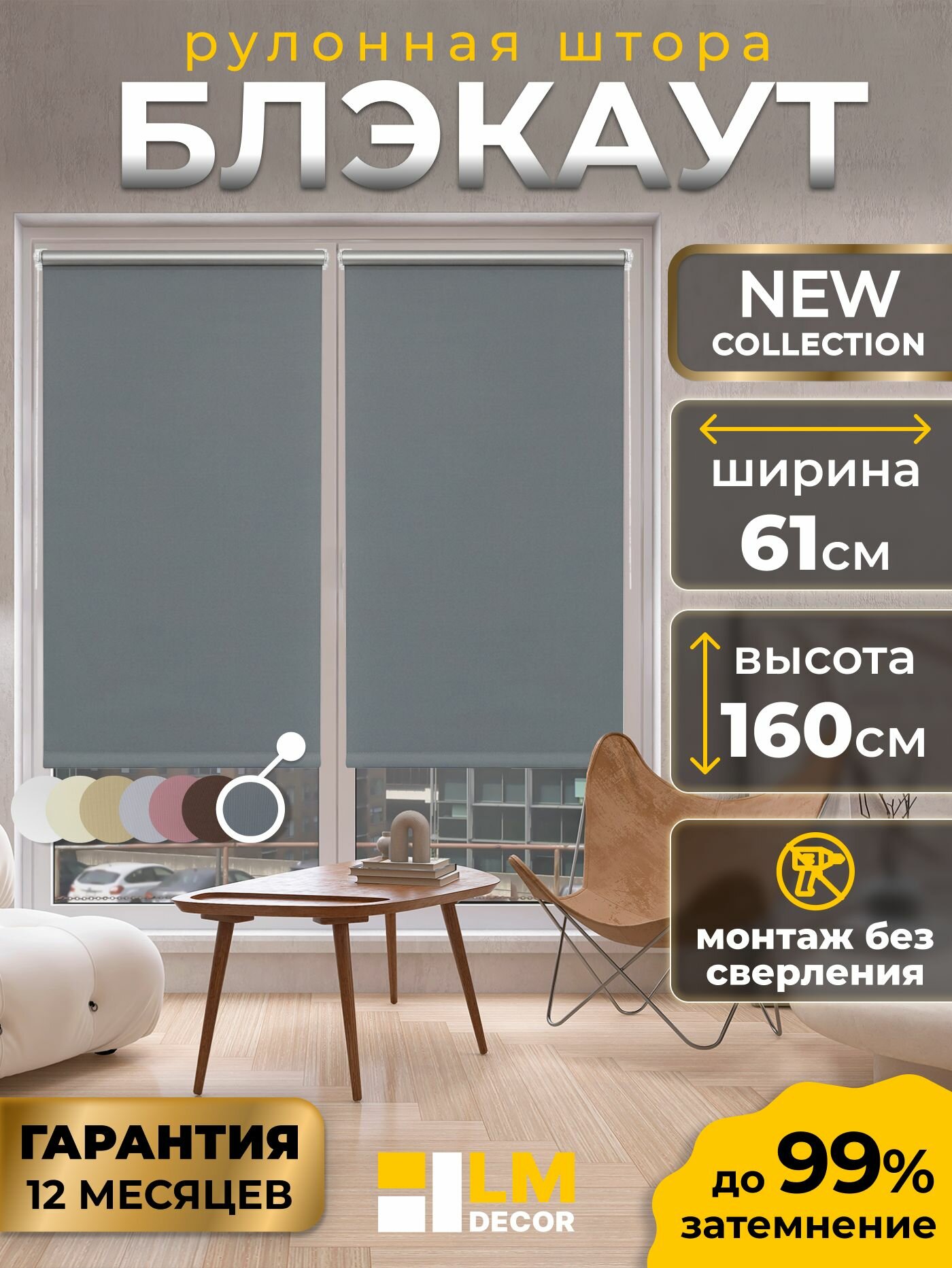 Рулонные шторы Блэкаут LmDecor 61х160 см, жалюзи на окна 61 ширина, рольшторы