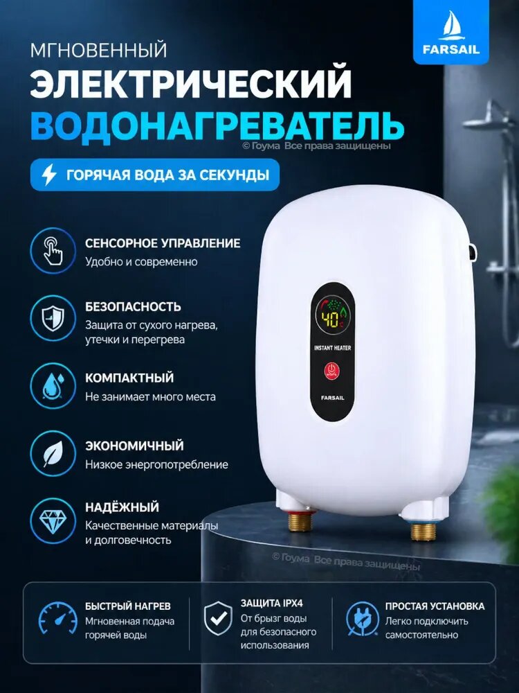 Водонагреватель проточный электрический для душа 3500Вт