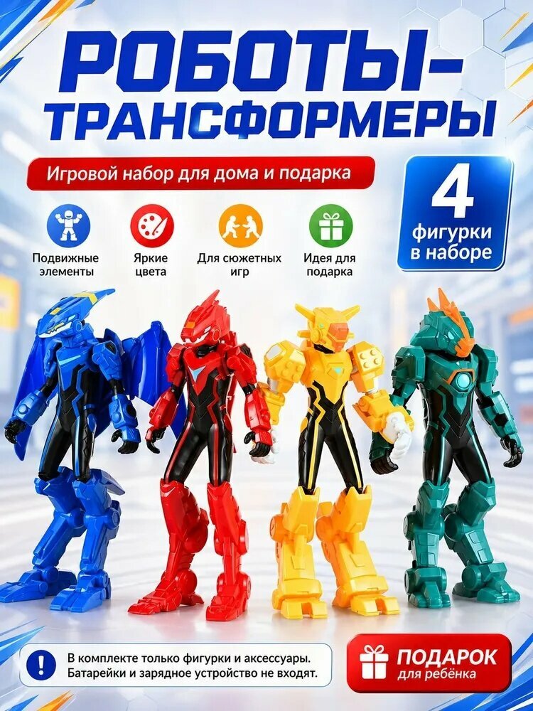 Трансформер, коллекционная фигурка для сюжетных игр, оформления интерьера и подарка