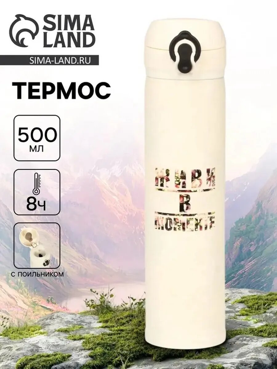 Стильный термос для насыщенного дня