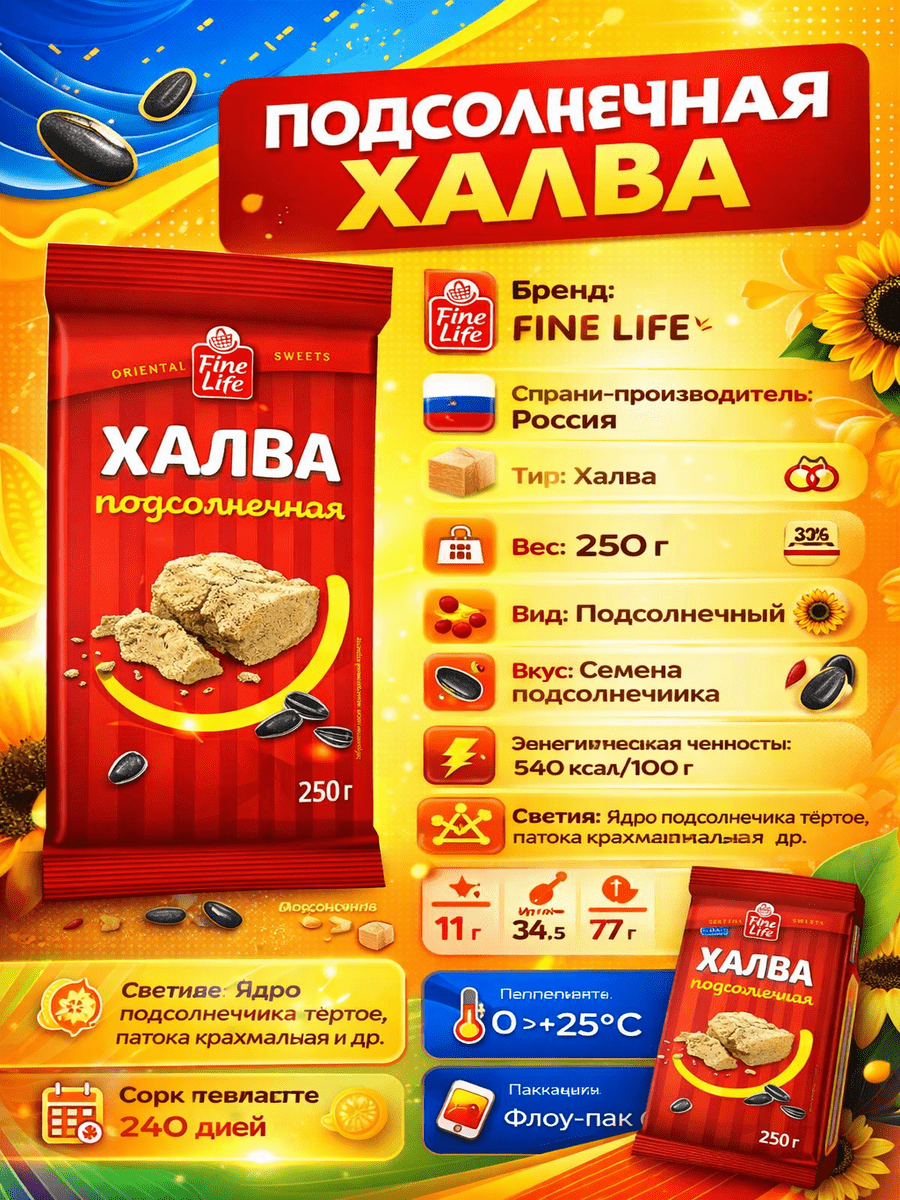 Халва Fine Life подсолнечная, 250г x 2 упаковки