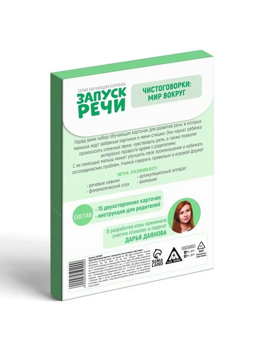 Обучающие карточки для развития речи малышей