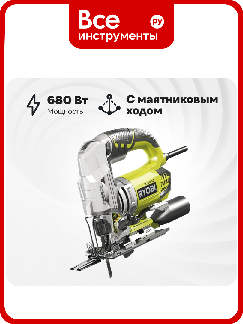 Лобзик Ryobi RJS1050K 5133002219