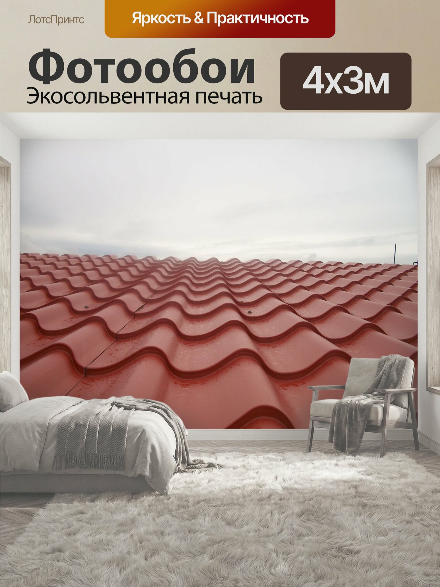 Фотообои "Крыша Черепицы крыши терракотовые пластины типа крыши потолки лист металл терра скульптуры" 400x300 см. экосольвентная печать