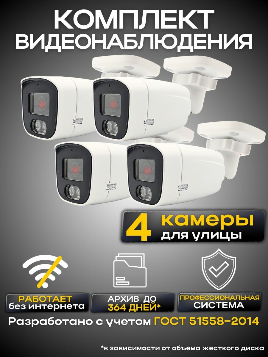 Комплект видеонаблюдения 4 камеры проводные без жесткого диска, готовые кабели, уличные камеры, Ucam