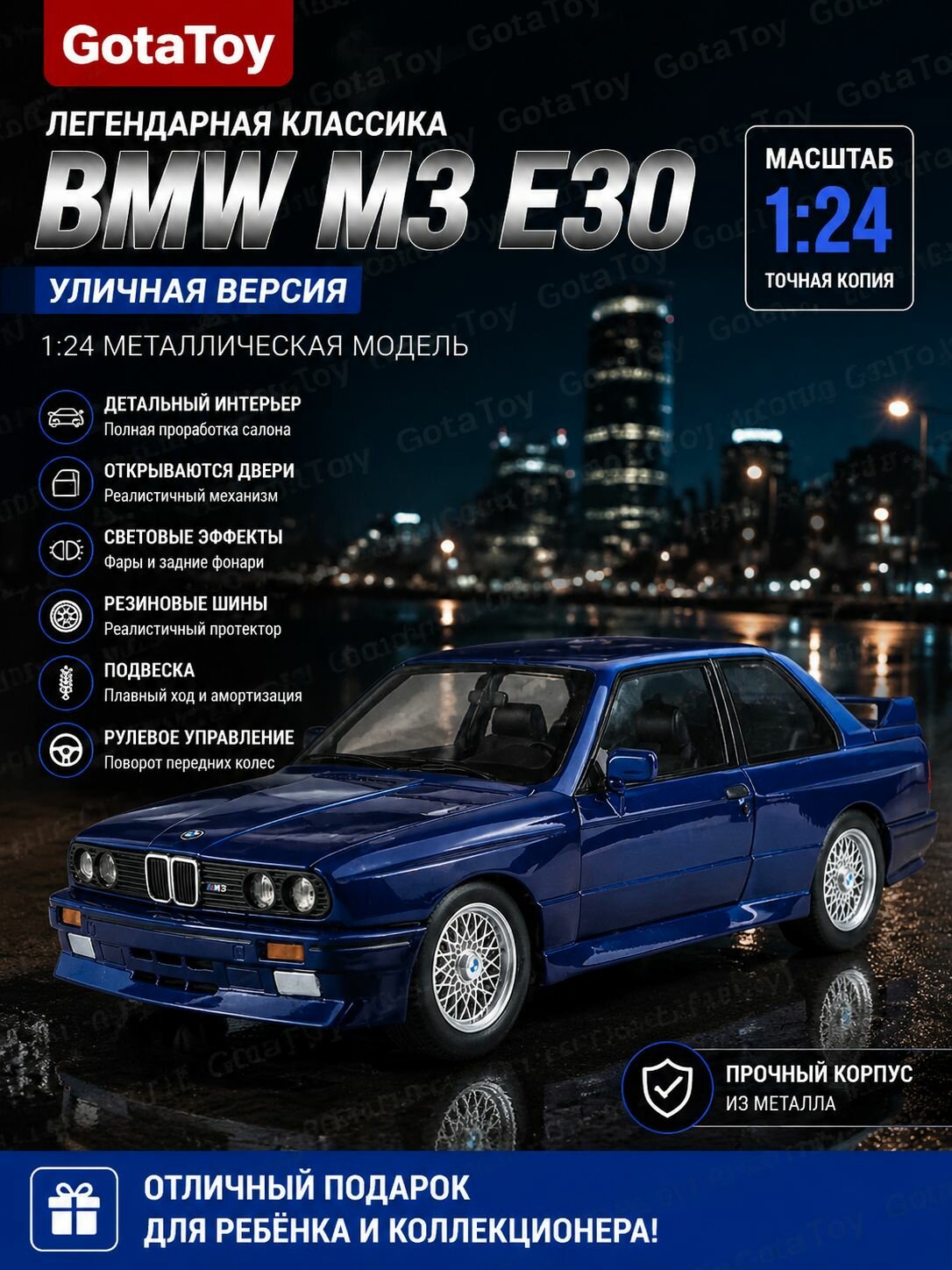 Модель автомобиля BMW M3 E30 1:24, металлическая машинка, свет и звук, подарок мальчику
