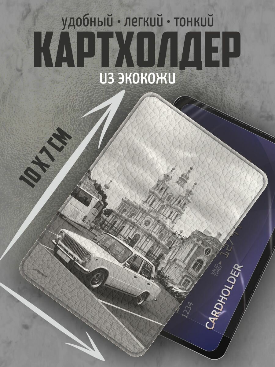 Картхолдер
