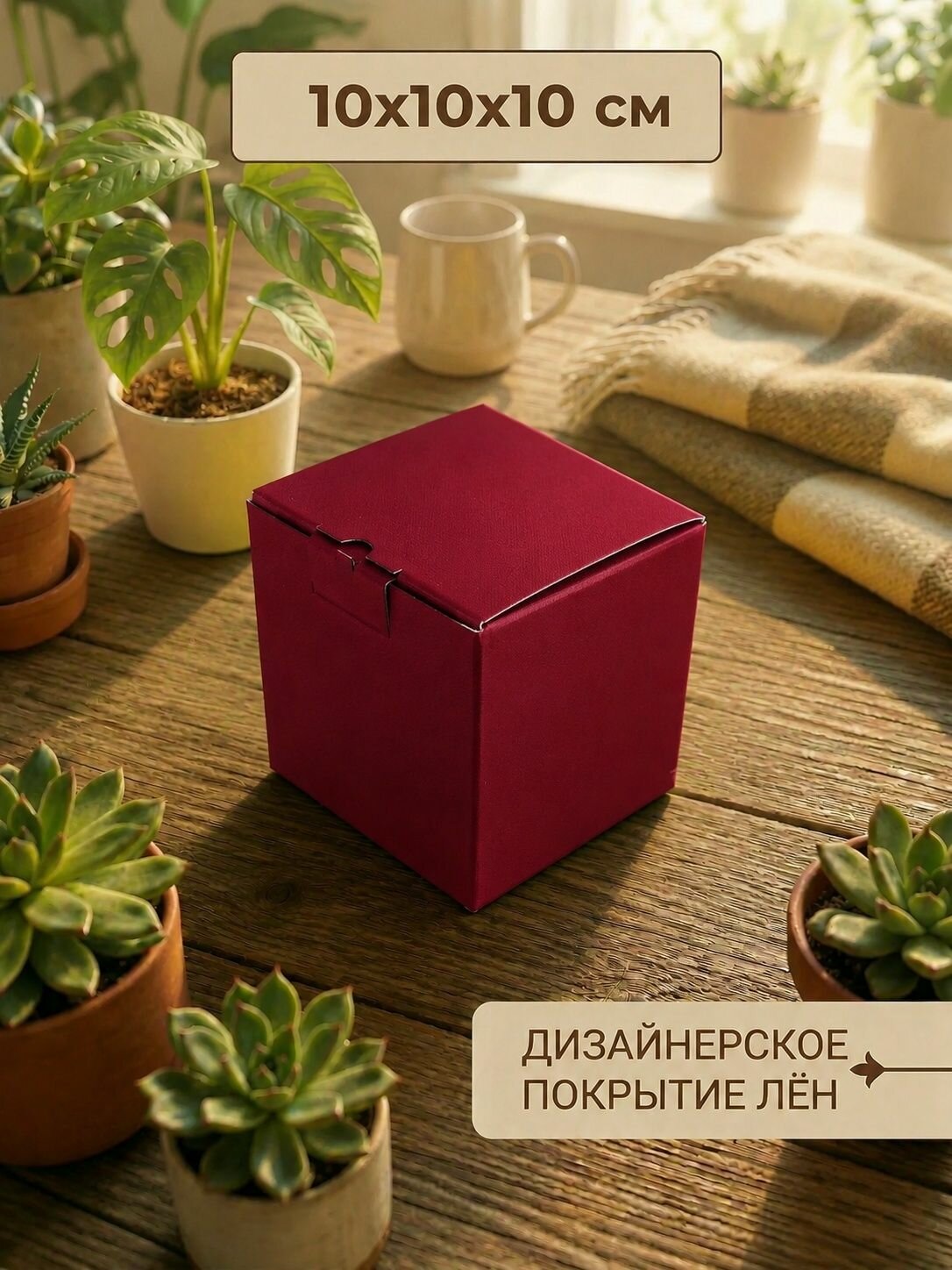 Коробка подарочная 10x10x10 см самосборная