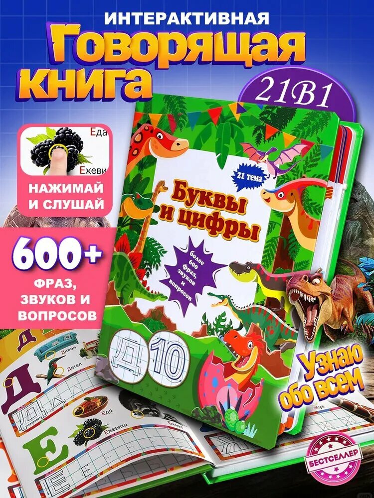 Книга на русском языке с функцией письма и звуком: обучающая игрушка для развития речи, слуха и моторики