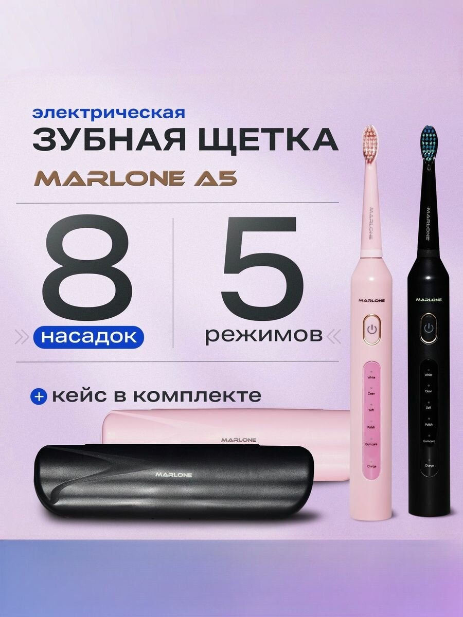 Комплект из 2-х электрических звуковых зубных щеток Marlone с 8 насадками и дорожным кейсом 30 000 вибраций и 5 режимов работы
