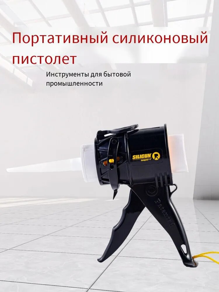 Siligun Ультракороткий силиконовый пистолет портативен и долговечен