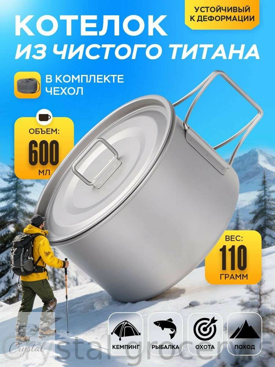 Титановая чашка походная 600 мл сковородка, столовые приборы в поход/Комплект посуды из титана для пикника, рыбалки, охоты, кемпинга Складной с крышкой