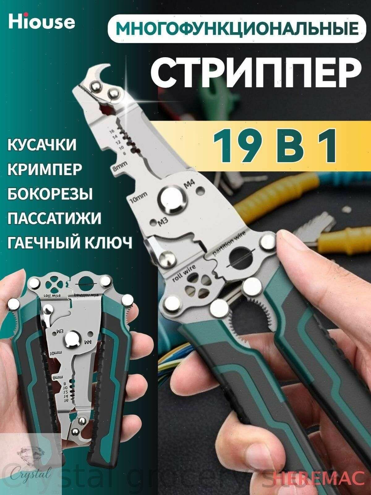 Стрипперы HEREMAC