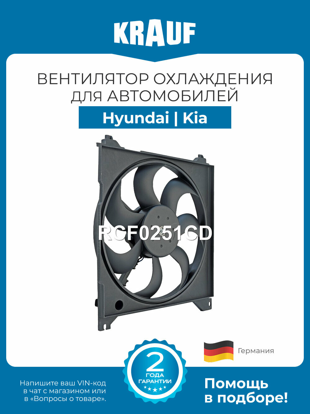 Вентилятор охлаждения KRAUF RCF0251CD для Hyundai Sonata Kia Optima Magentis