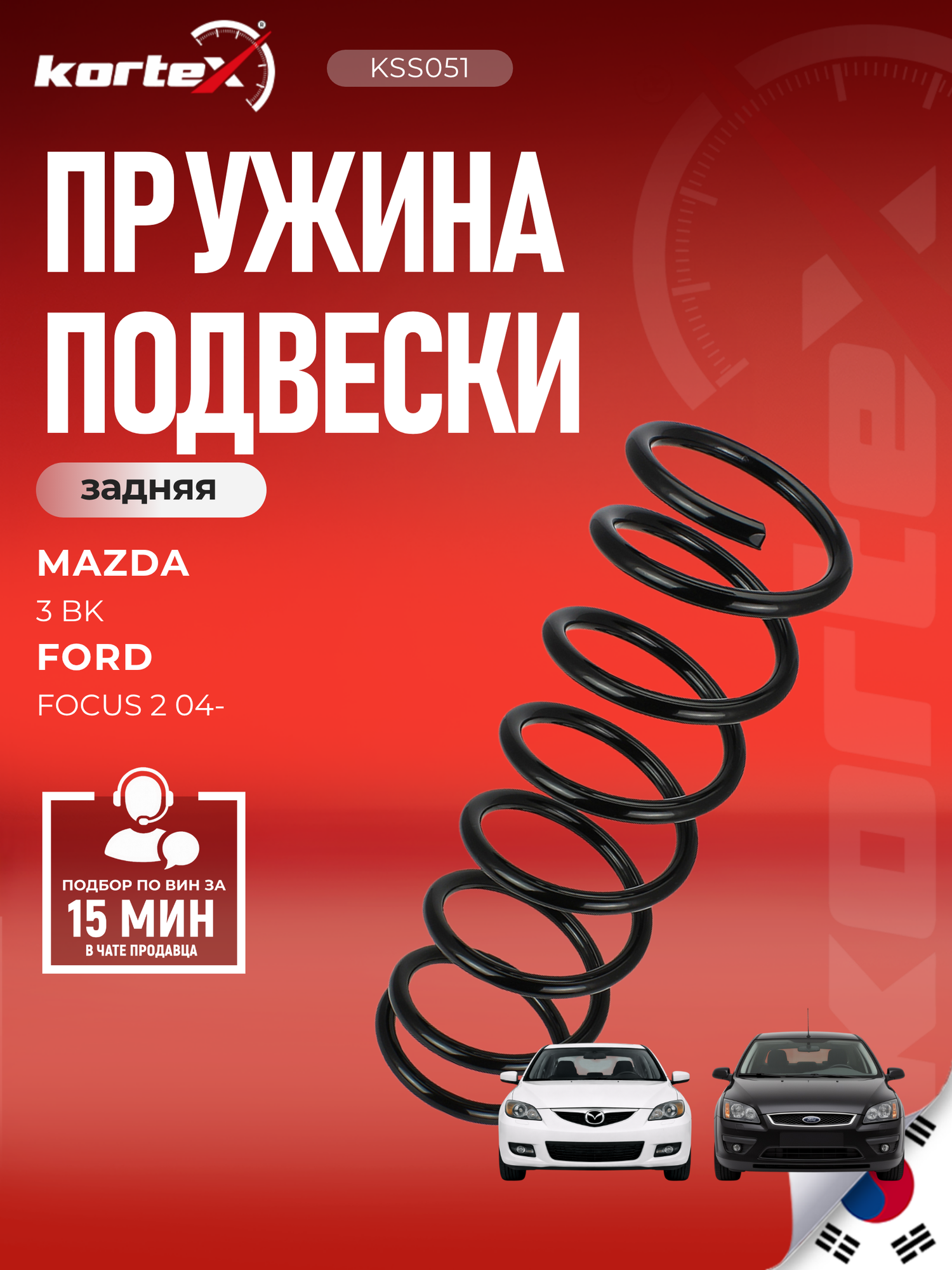 Пружина подвески (левый/правый задний) Mazda Мазда 3 RA6411 BP4K28011B