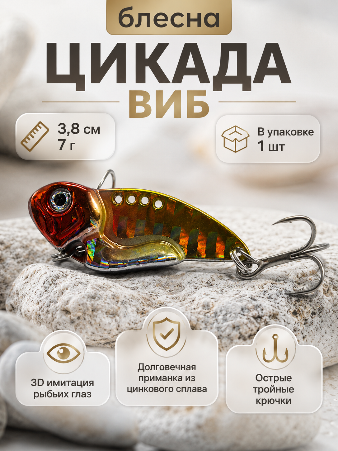 Рыболовная металлическая джиговая виб-приманка VIB/JIG/Джиг, блесна цикада, для ловли окуня и мандариновой рыбы 3,8 см/7 г, золотисто-красная