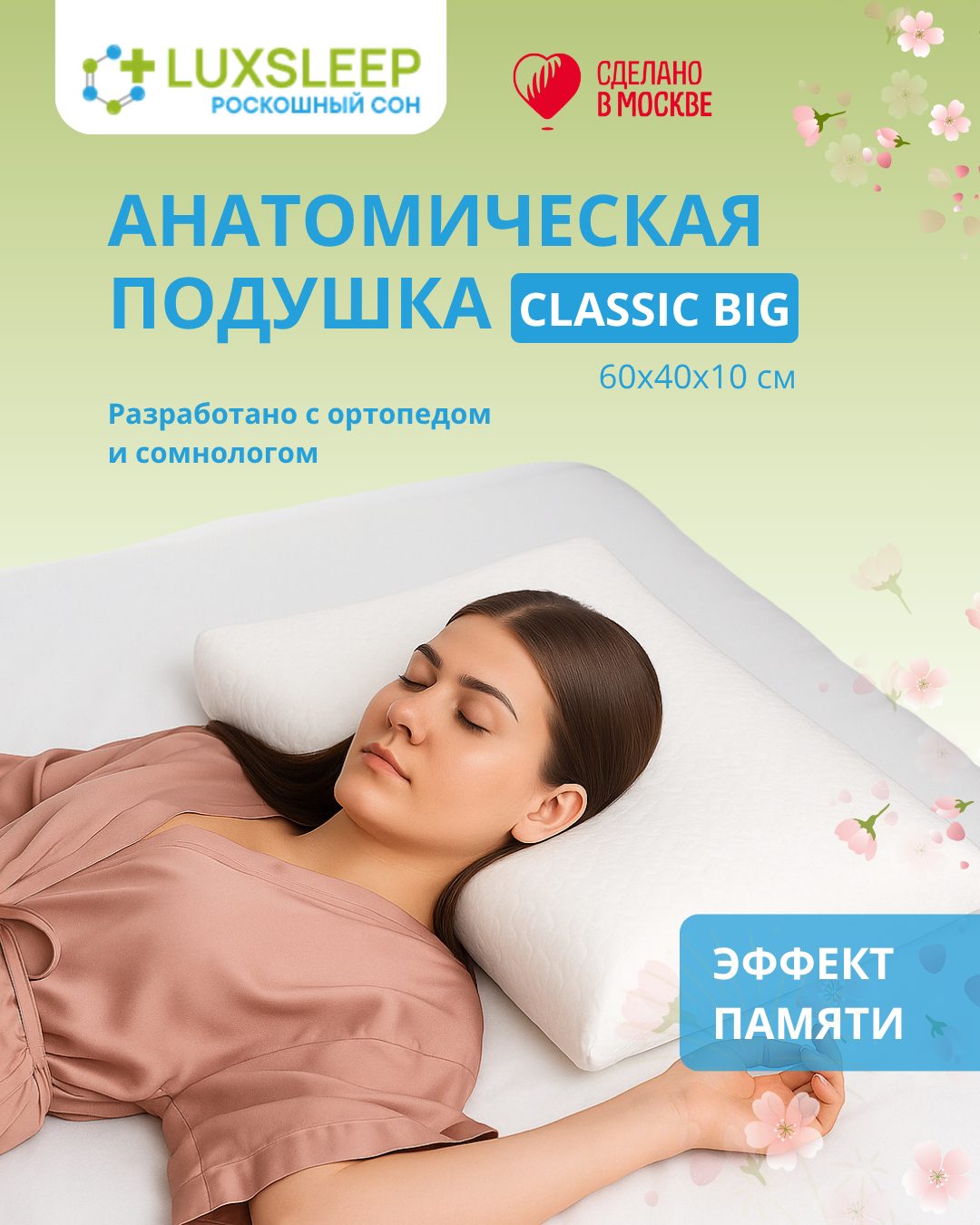 Анатомическая подушка LuxSleep Classic Big ,60х40х10 см с эффектом памяти