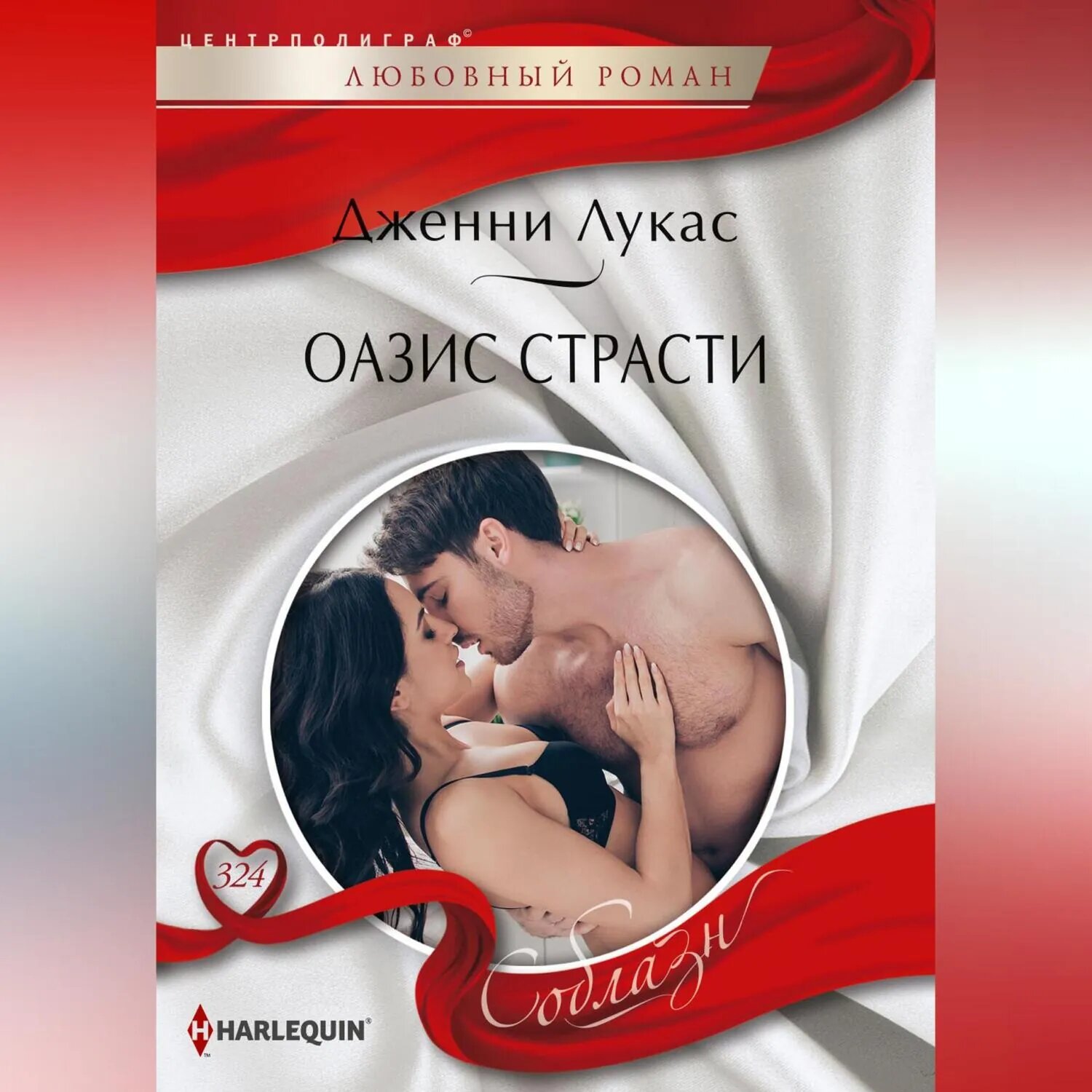 Оазис страсти [Аудиокнига]
