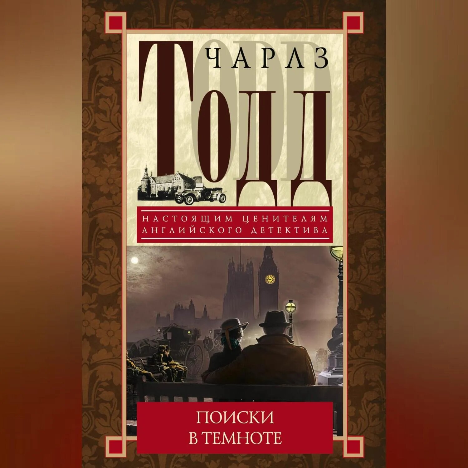 Поиски в темноте [Аудиокнига]