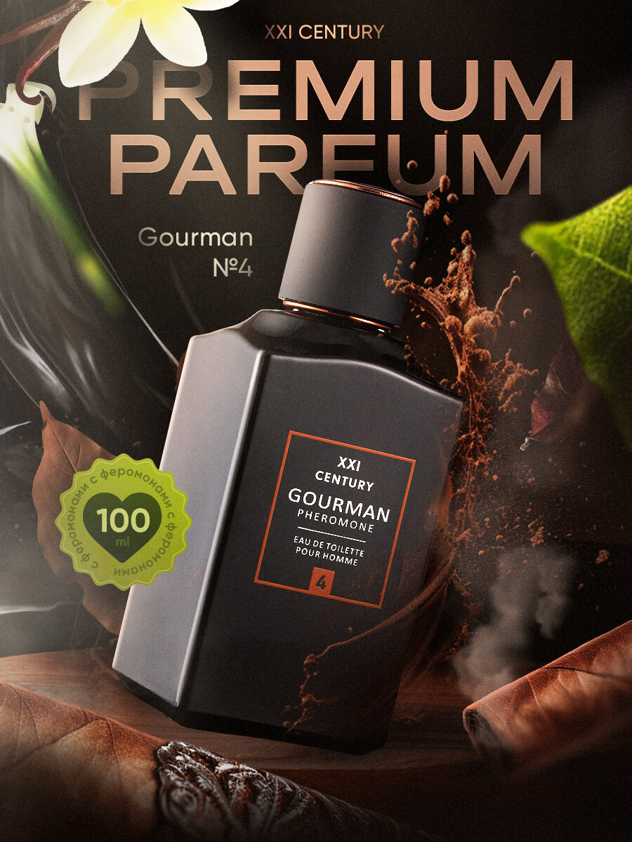 Духи с феромонами Gourman №4 стойкие табак ваниль