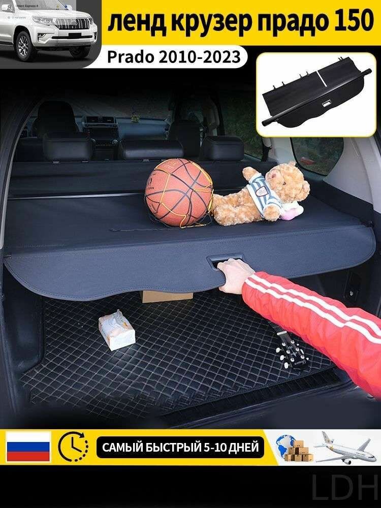 2010-2023 Год тойота ленд крузер прадо 150. Багажник, Доска для хранения, For Toyota Land Cruiser Prado 150 LC150 J150. 2022 2021 тюнинг, Аксессуары для подвески салона ( Черный ) Подходит для 5 мест