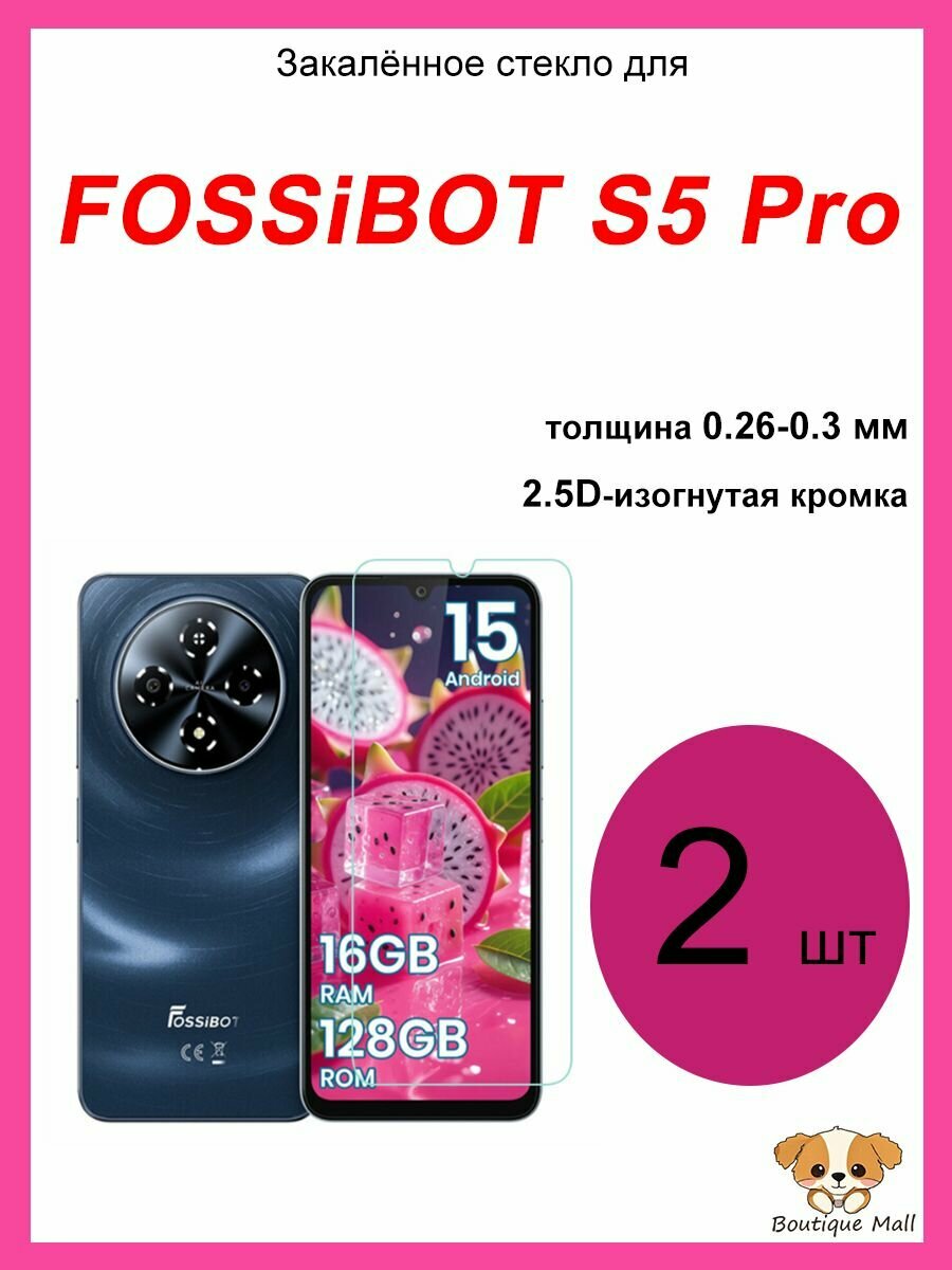 Защитное стекло для FOSSiBOT S5 Pro, 0.3 мм, закаленное, высокопрочное, с широкими скругленными краями, полное покрытие, антиотпечатковое, HD-прозрачность