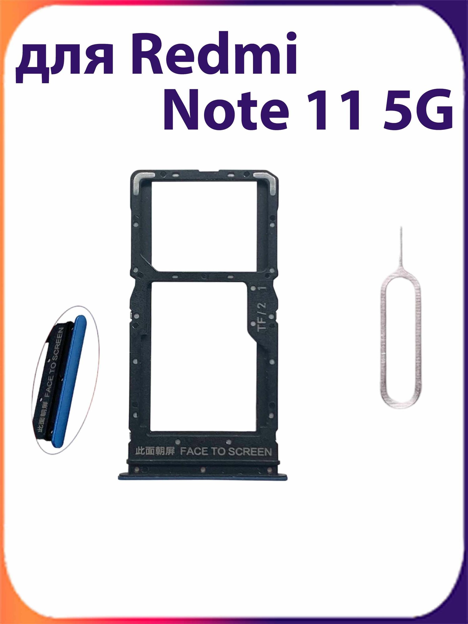 Держатель SIM для Redmi Note 11 5G (2201116SG) синими Замена сим лотка