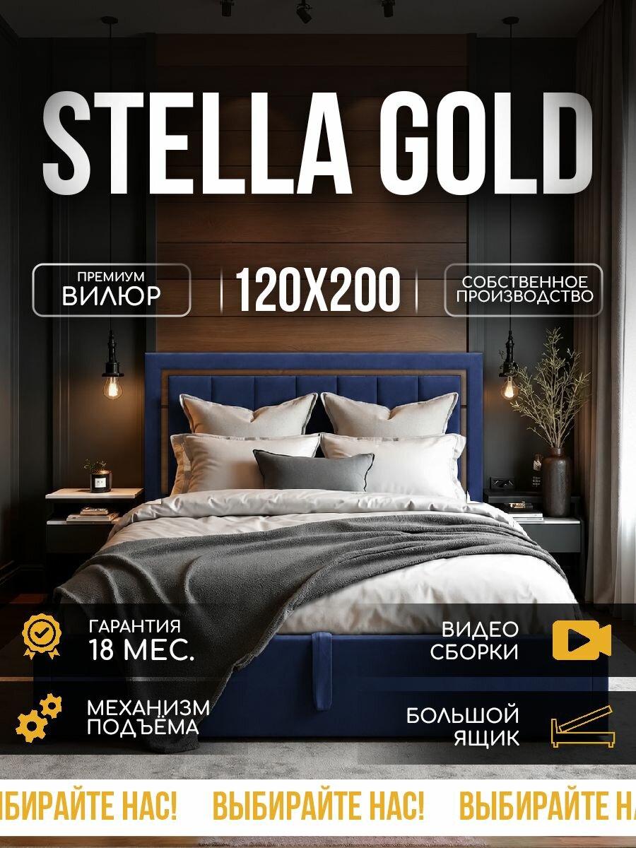 Кровать Stella Gold Metal с подъемным механизмом с размером спального места 120x200