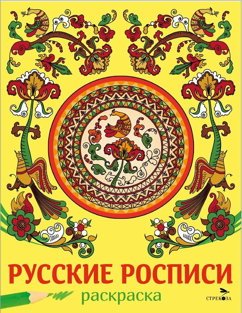 Русские росписи