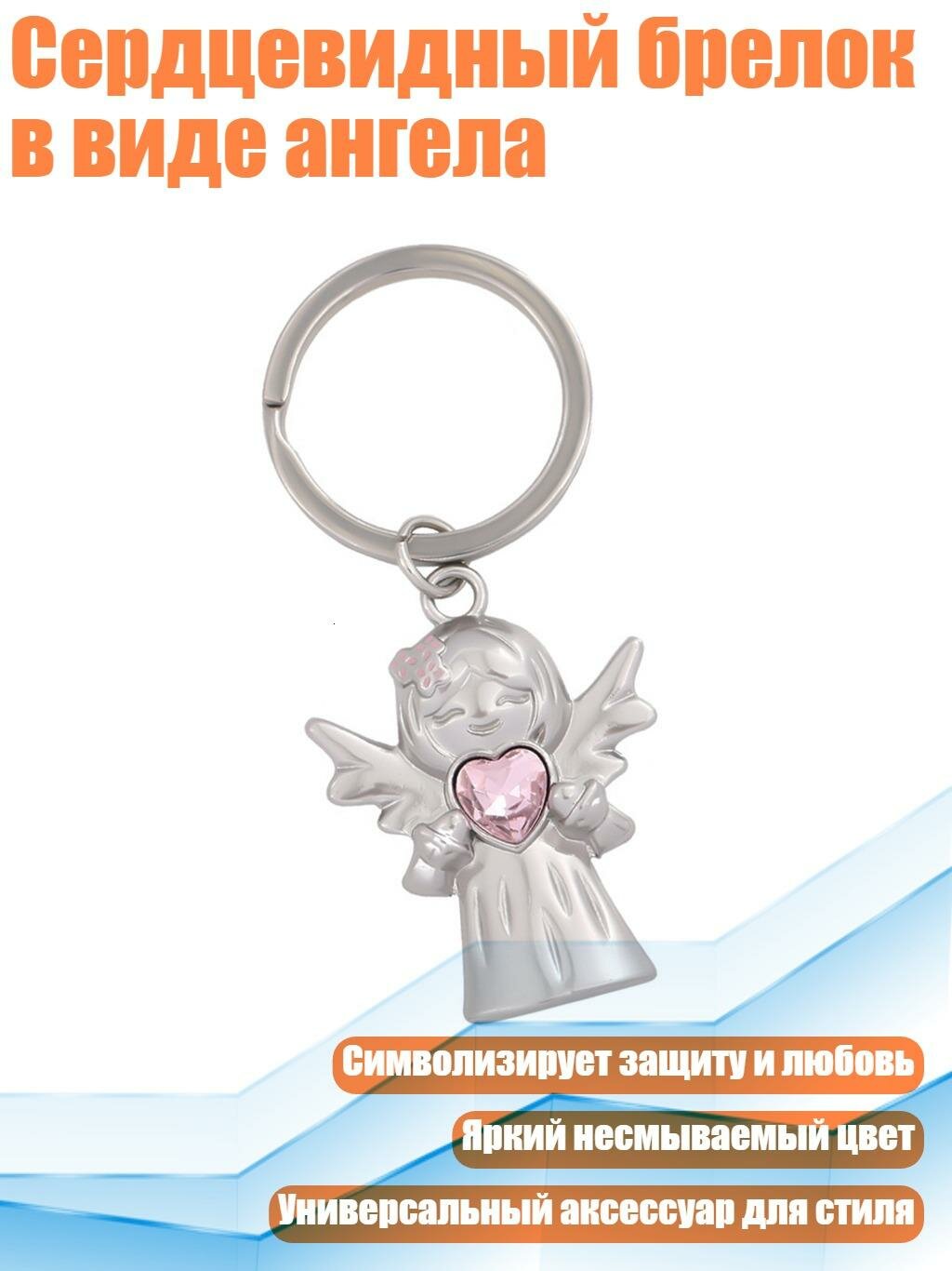 Брелок для поиска ключей
