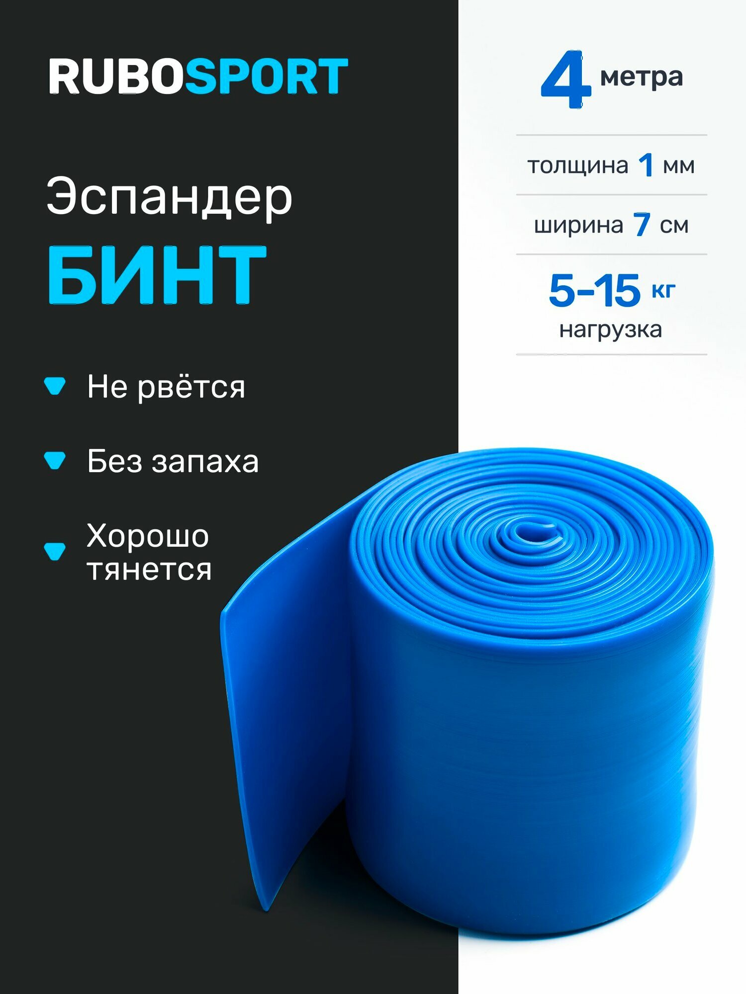 RUBOSPORT Эспандер , 1 шт, 15 кг