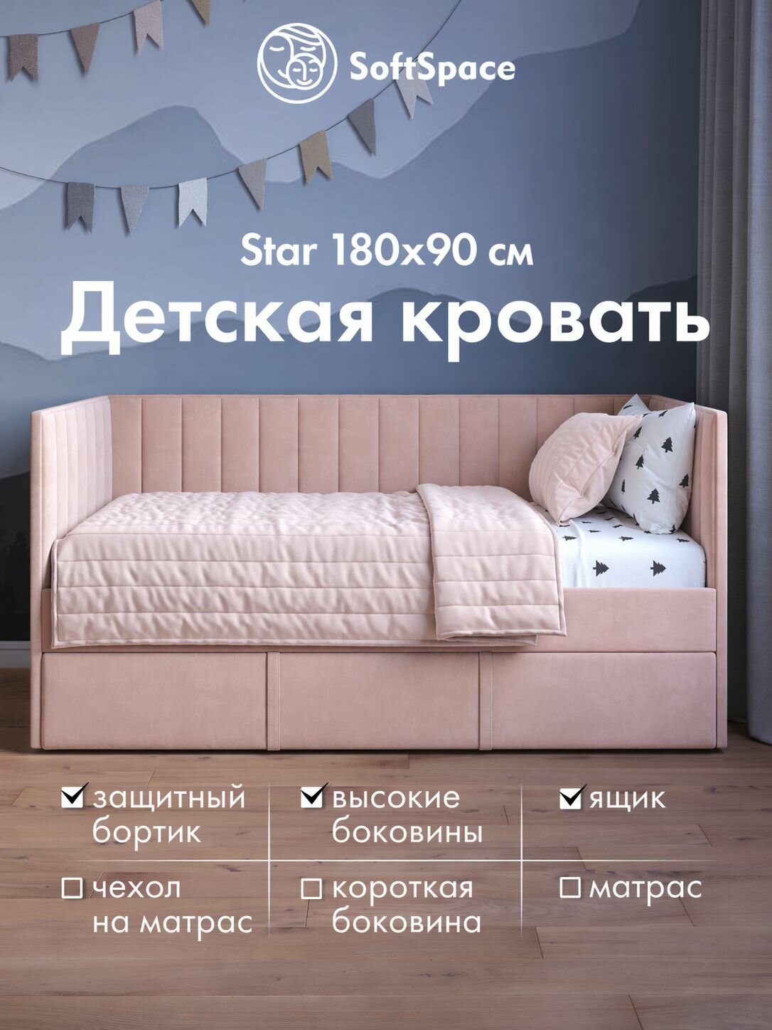 Диван детский SoftSpace Star 180*90, кровать детская, с защитным бортиком, выкатным ящиком, светло-розовый