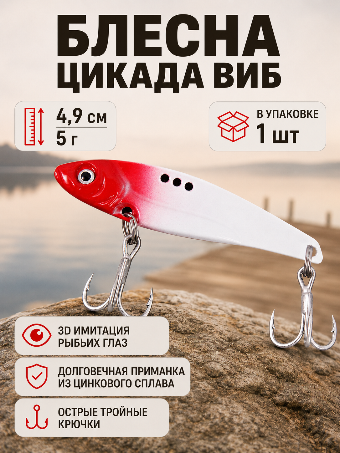 Рыболовная вибрационная металлическая виб-приманка/Джиг-спиннер/блесна цикада, для дальнего заброса 4,9 см/5 г, красно-белая