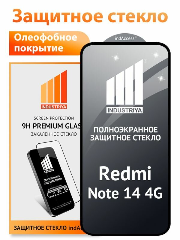 Стекло на Redmi Note 14, полноэкранное защитное бронестекло/ indAccess