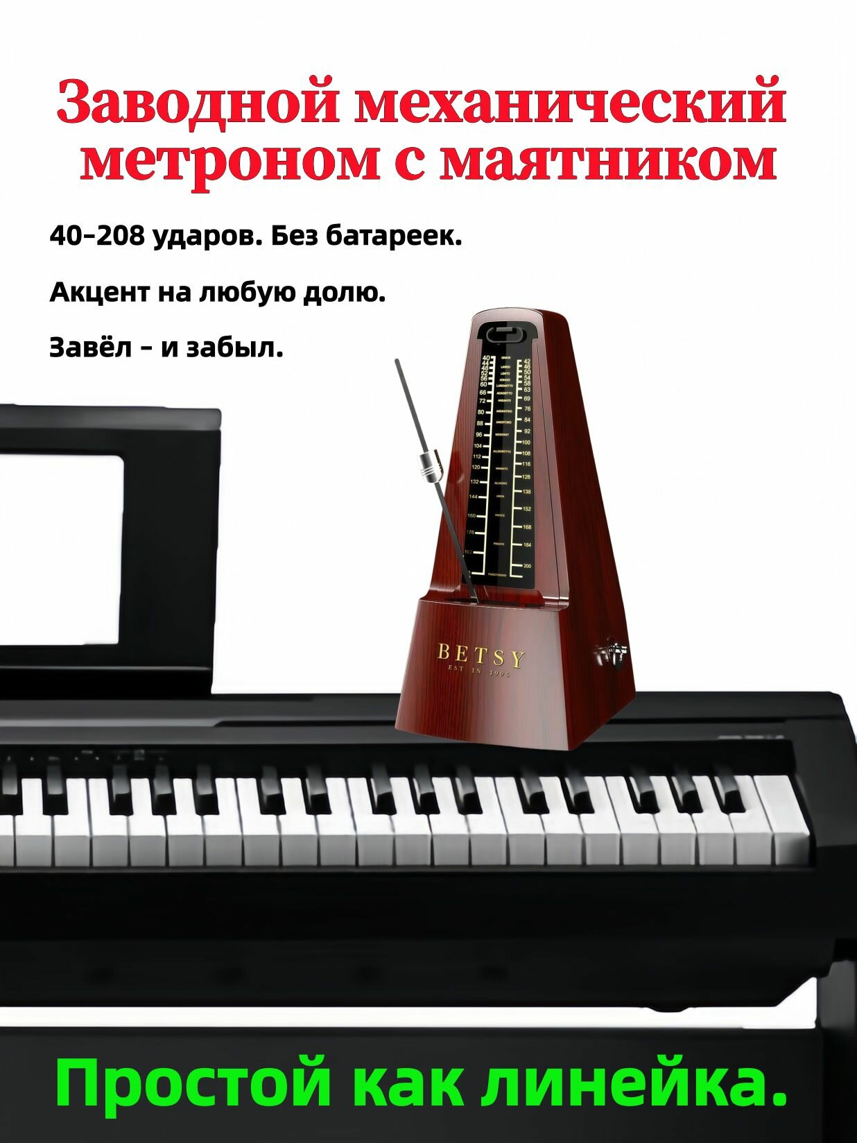 Заводной механический метроном без батареек громкий щелчок и акцент для занятий на фортепиано, гитаре, скрипке
