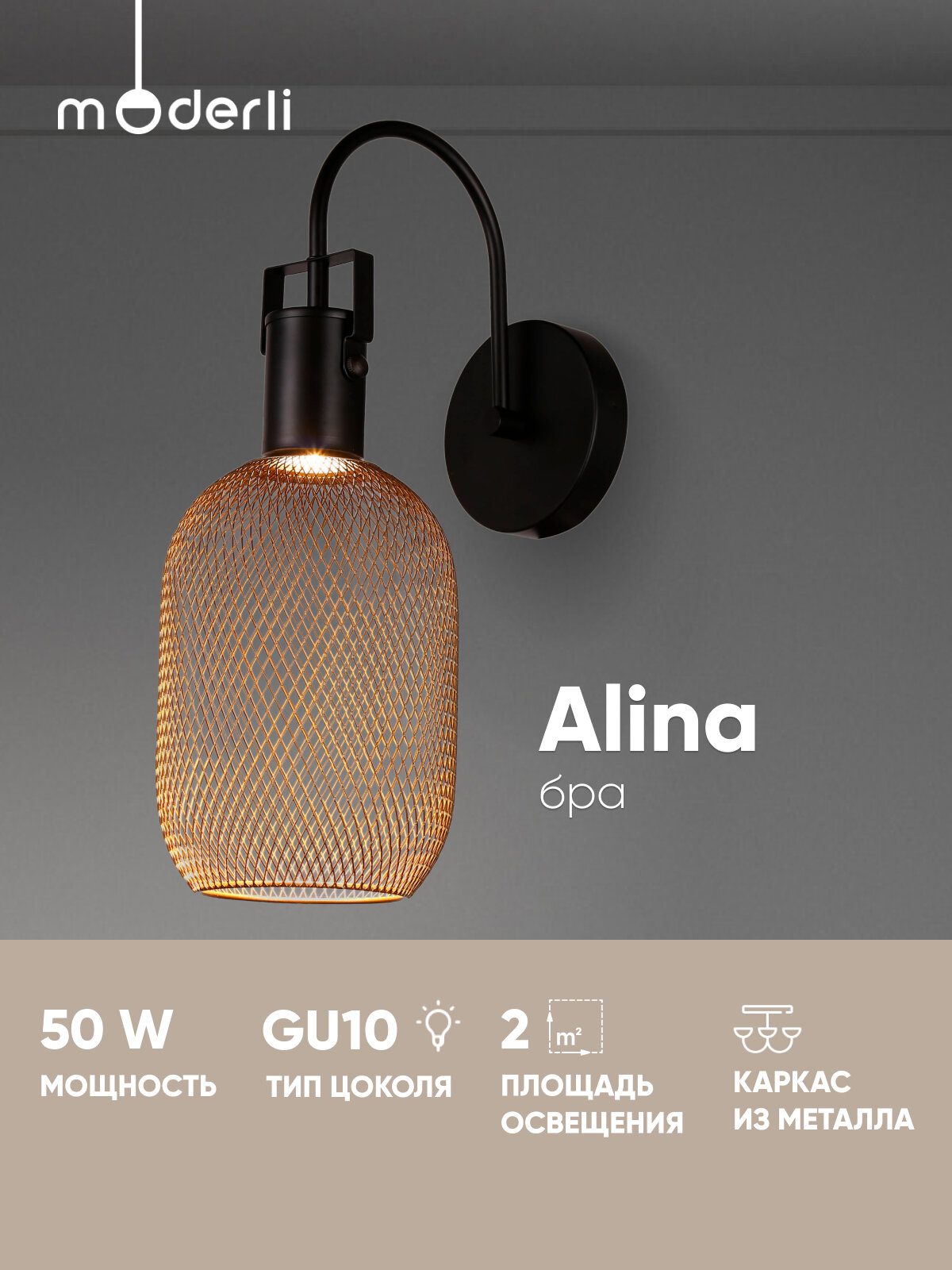 Светильник настенный Бра Moderli V2800-1W Adalina, из металла