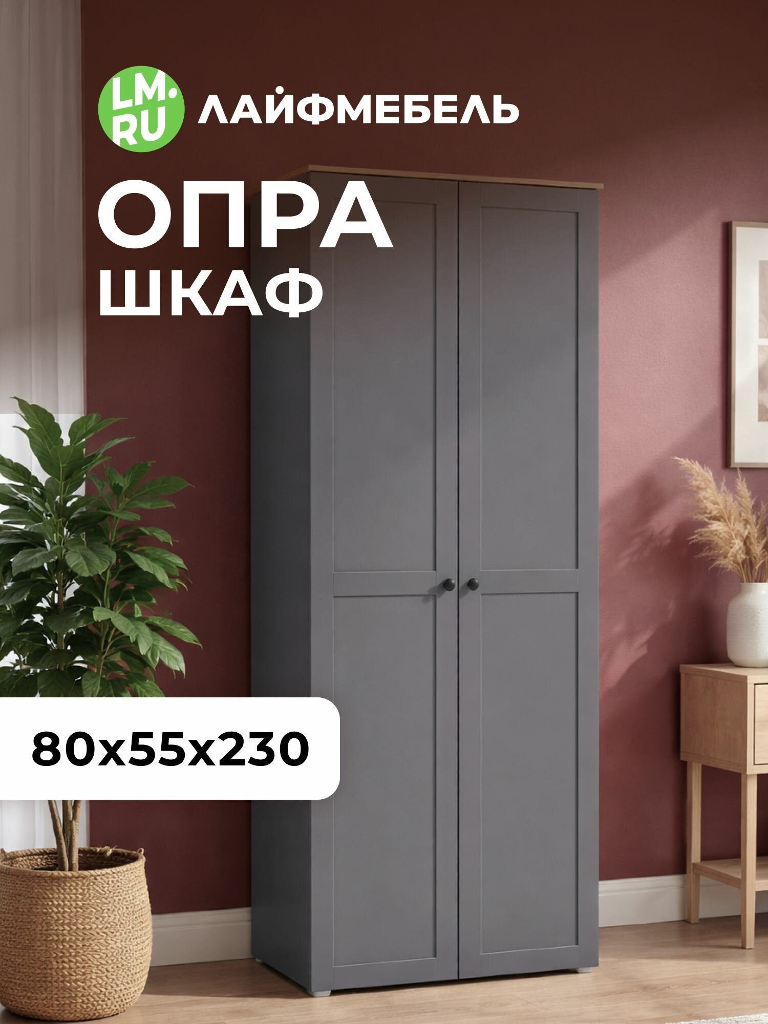 Шкаф Лайфмебель Опра 13.336.02 серый графит 0162 РЕ / дуб золотой craft