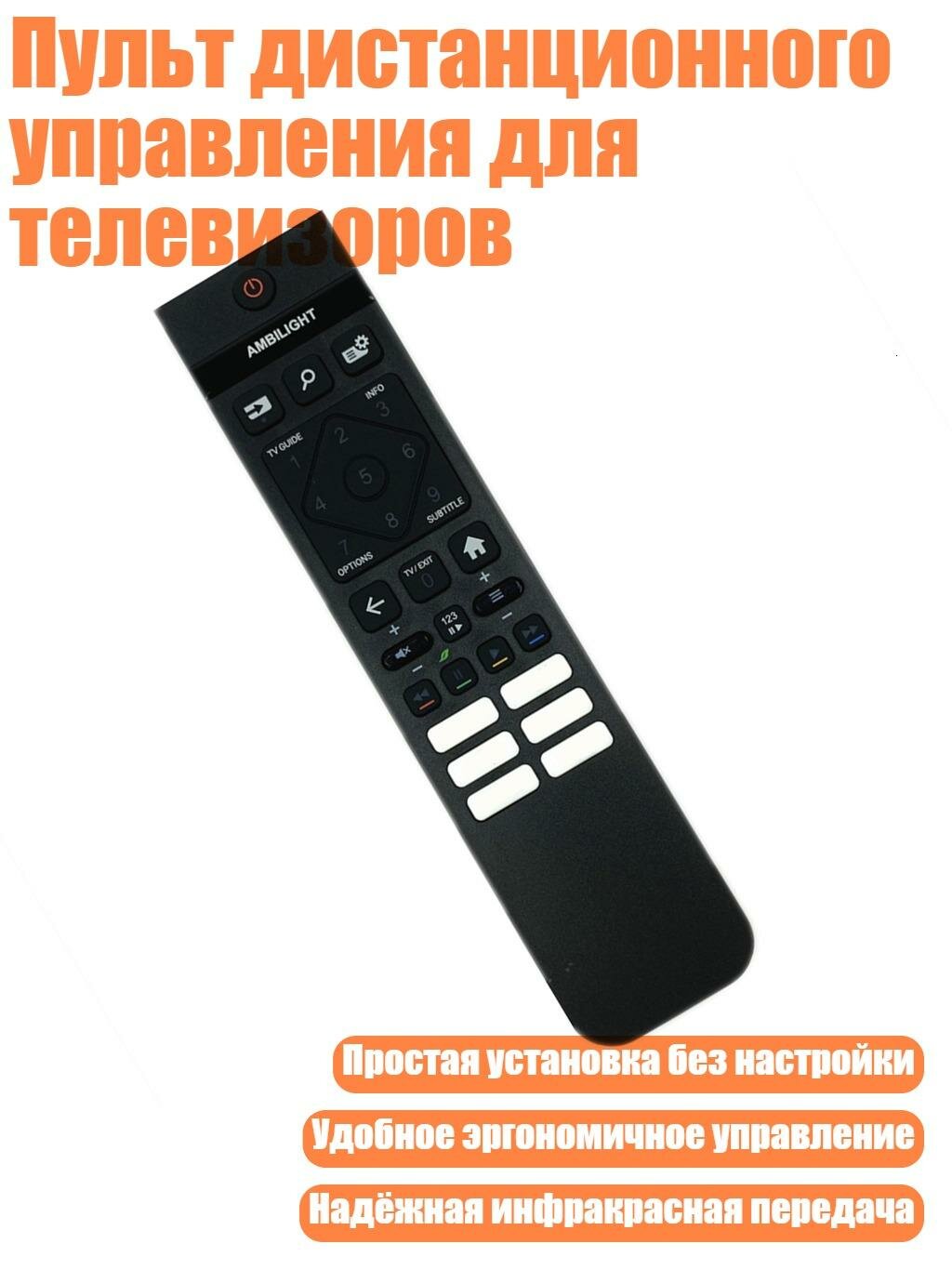 Пульт дистанционного управления для телевизоров