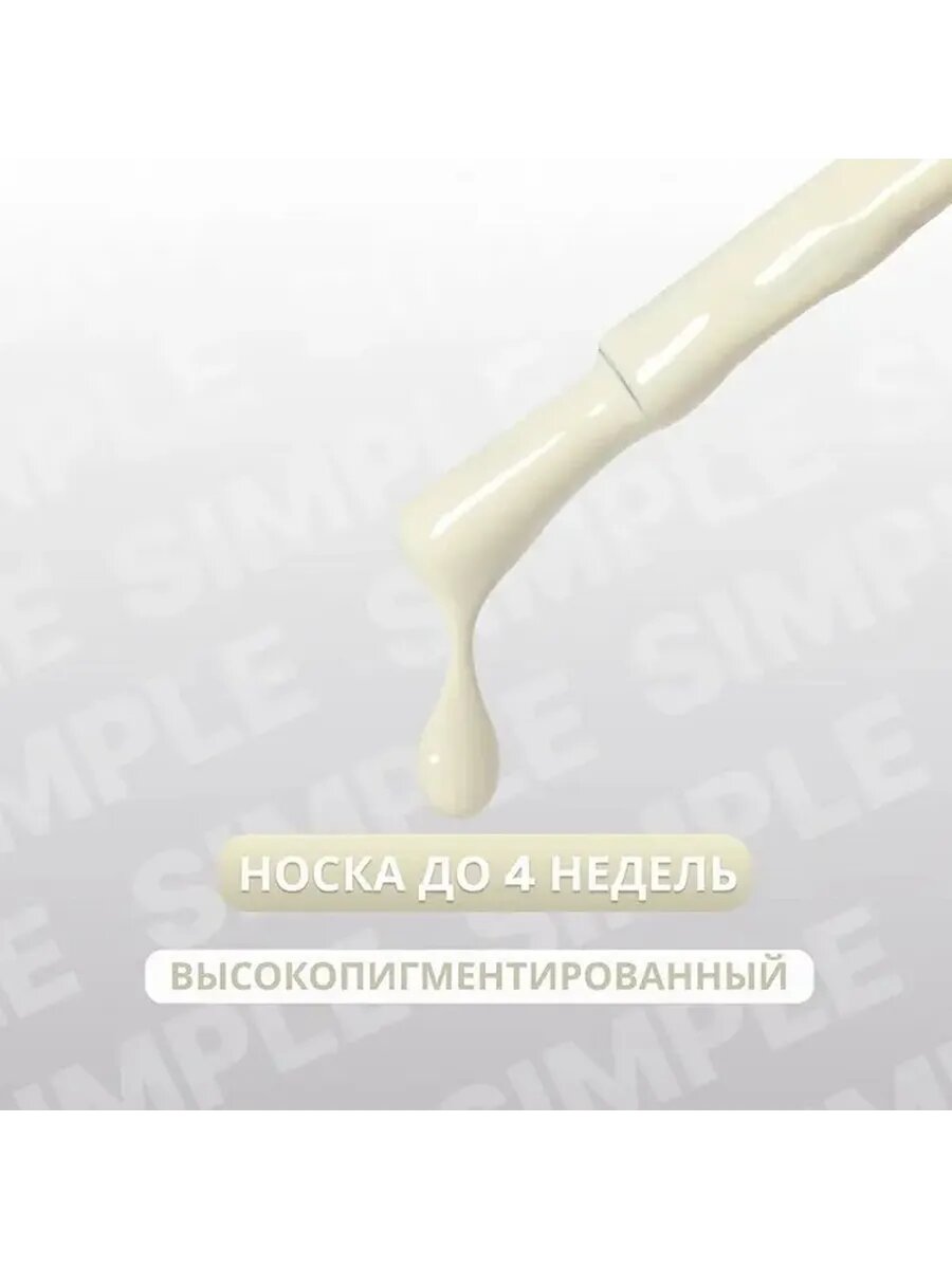 Стойкий гель-лак для ногтей «SIMPLE» 3-фазы, 10 мл