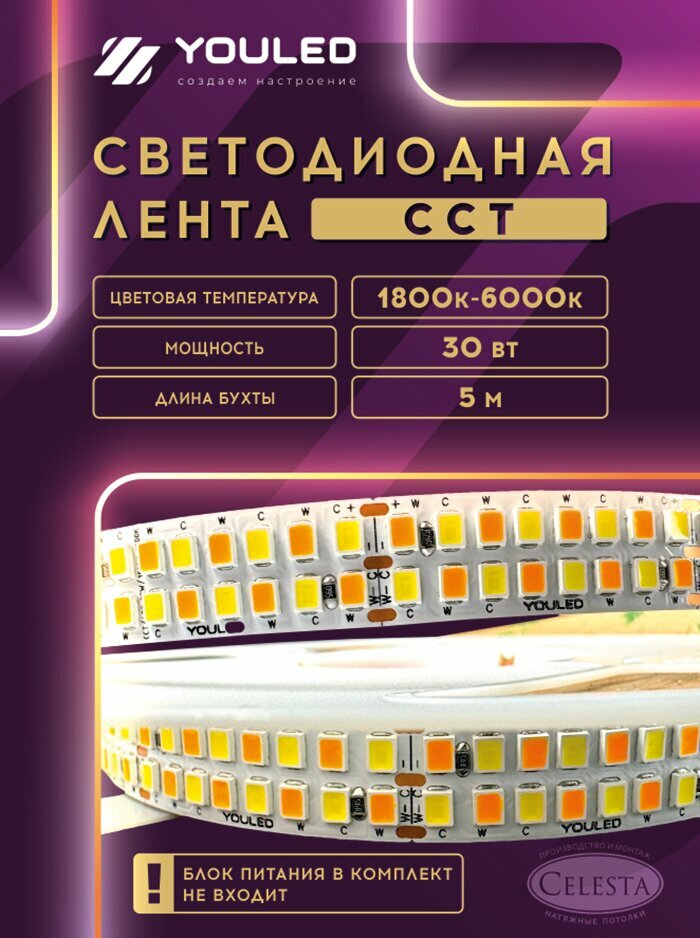 Светодиодная лента CCT, 30Вт/м, 480д/м, 5 метров. YOULED 1800-6000К