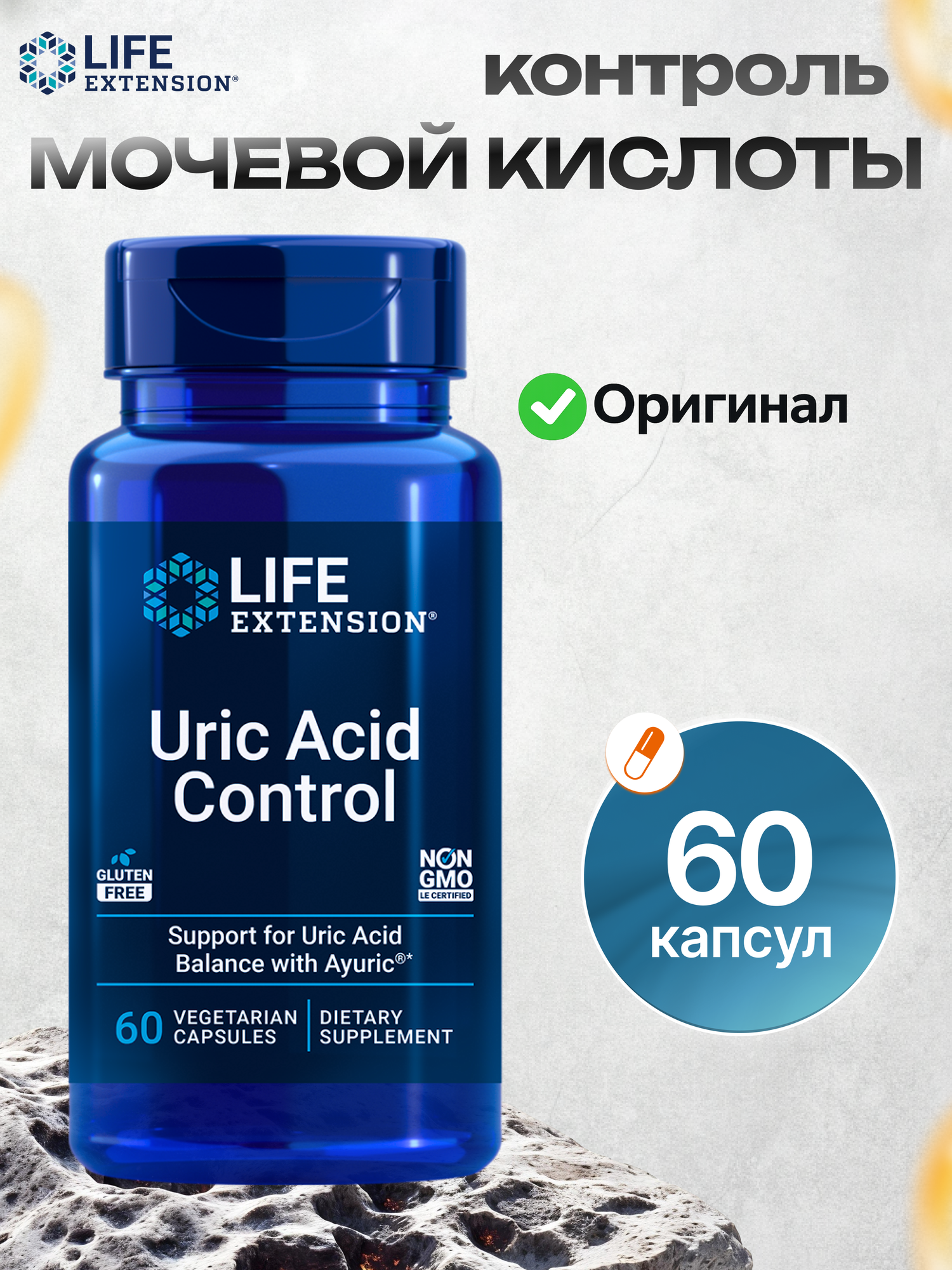 Для контроля мочевой кислоты, Life Extension Uric Acid Control, 60 капсул
