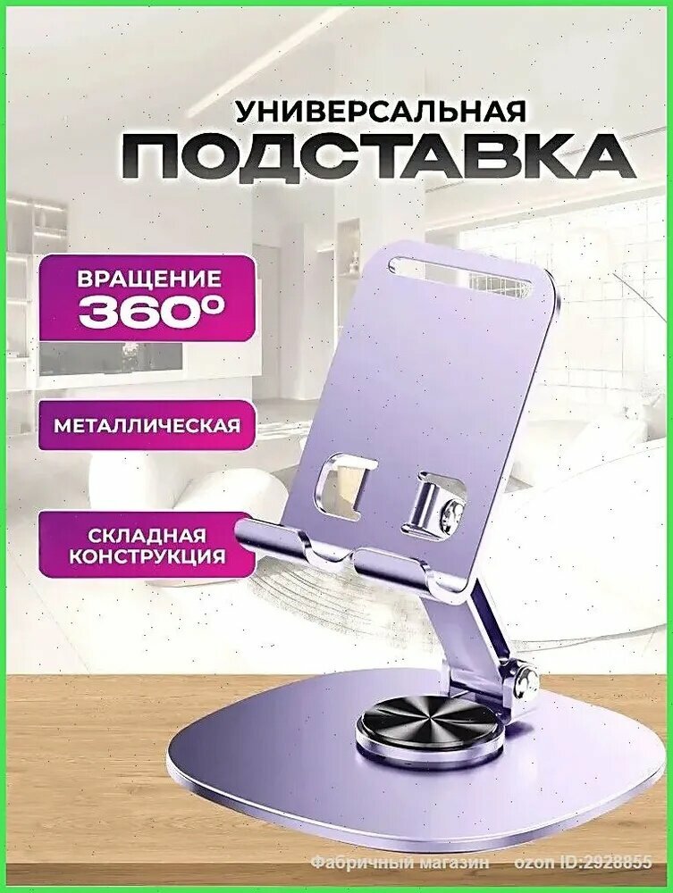 Подставка для телефона из металла на стол сиреневого и белого цвета
